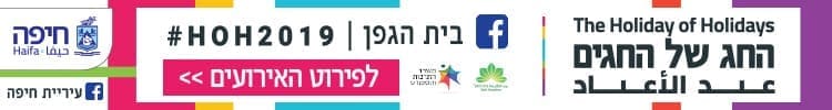 Haifa Municipality Banner The Holiday of Holidays - Haifa News ...