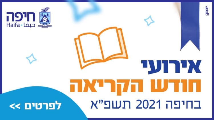 baner 160621 - Hai Pooh - Haifa and the surrounding area news corporation