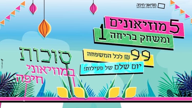 Haifa Museums Banner - Haifa News Corporation and the Haifa Area