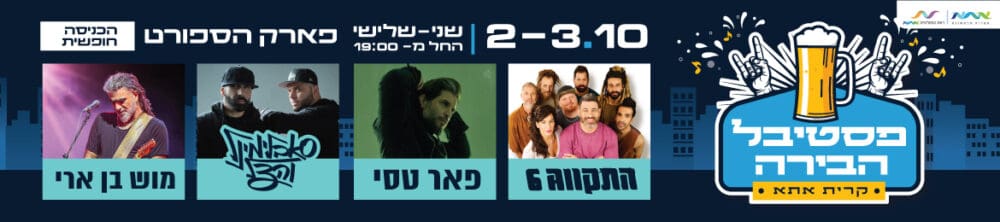 Kiryat Ata Banner - Haifa News Corporation - Haifa and the surrounding area
