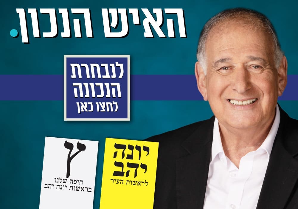 Banner Yona Yahav 140224 - Hai Pooh - Haifa and the surrounding area ...